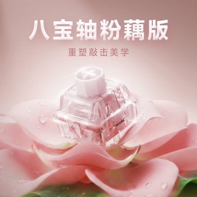 WuqueStudio八宝磁轴系列线性