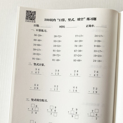100以内加减法混合运算练习本
