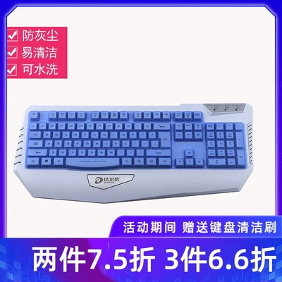 升派硅胶键盘膜适合达尔优LK160 审判者 时光猎手 掠夺者 VX50 VX60键盘保护膜