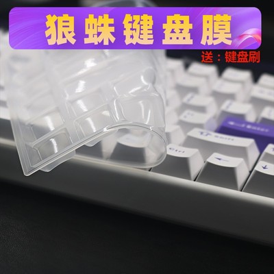 天翅键盘膜适合狼蛛HERO 84 HE机械键盘保护膜软硅胶防尘套罩子