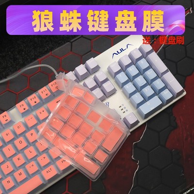 天翅软硅胶键盘膜适合狼蛛F2068 Pro机械键盘保护膜F2088pro防尘硅胶套机械键盘罩子盖凹凸