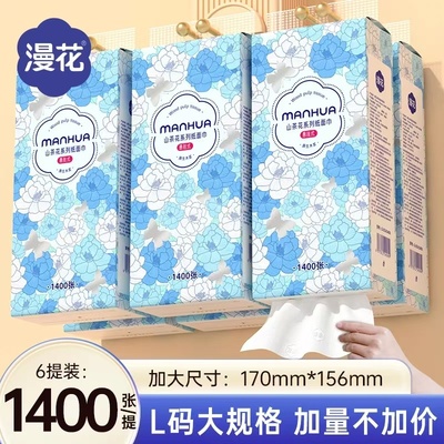 漫花大包悬挂式抽纸1400张/提餐巾纸家用实惠装擦手面巾卫生厕纸