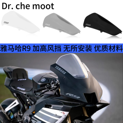 适用于雅马哈 YZF R9风挡 改装竞技前挡风 加高风挡挡风玻璃