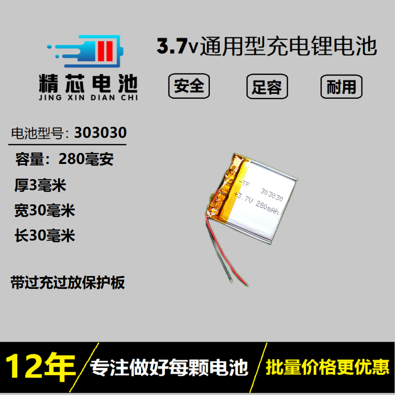 303030通用行车记录仪电子狗电动牙刷MP3插卡音箱可充电电池3.7v