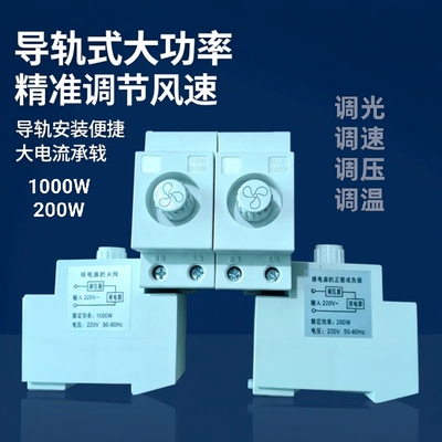 AC30模数化调速开关调光导轨式电风扇风机调速大功率200W/1000W
