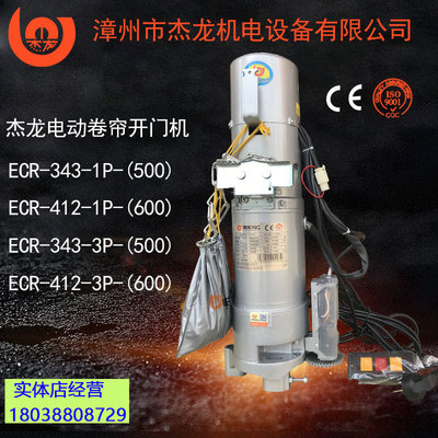 包邮厂家直销杰龙ECR412-600KG电动卷帘卷闸开门机全套车库门电机
