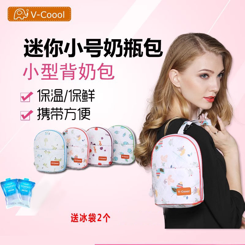 V-COOOL双奶瓶保温包大容量奶瓶袋小型背奶包保温袋迷你小号手提