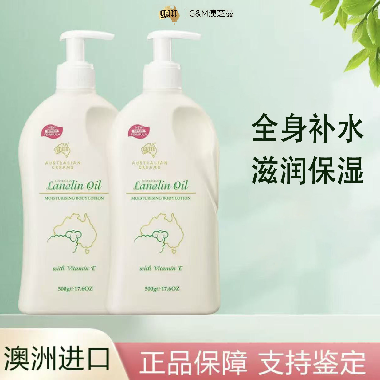 G&M/澳芝维E霜身体乳澳洲进口保湿水嫩乳液润肤乳舒缓润肤正品