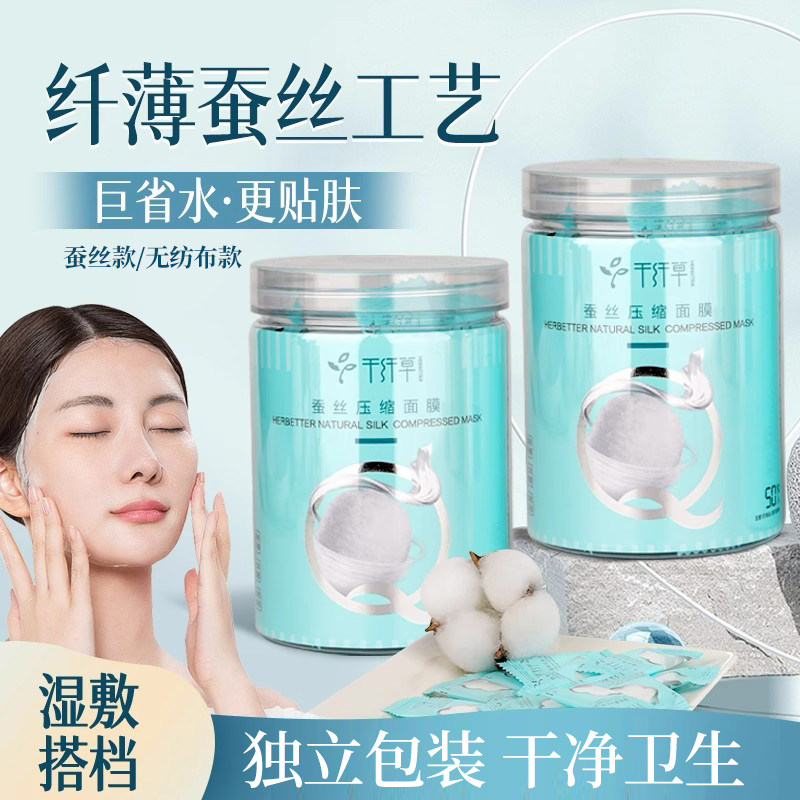 千纤草压缩面膜纸湿敷DIY一次性纸膜面部水疗蚕丝款无纺布款可选