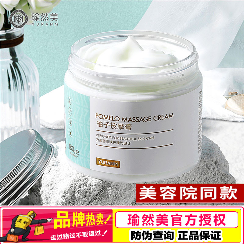 瑜然美柚子按摩膏面部深层清洁毛孔霜净化保湿补水脸部美容院专用