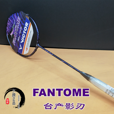 台产正品胜利Victor神速影刃速度型羽毛球拍AURASPEED FANTOME