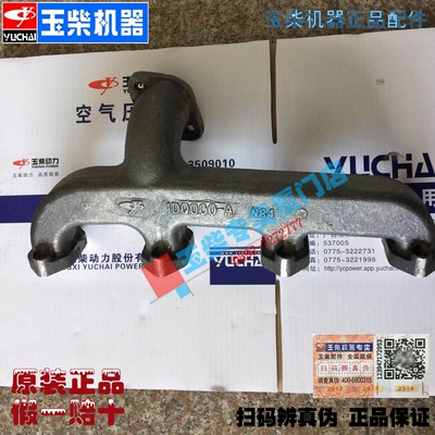 原厂玉柴4102 4105发动机配件1DQ000-A排气管重汽豪曼自卸车垫片