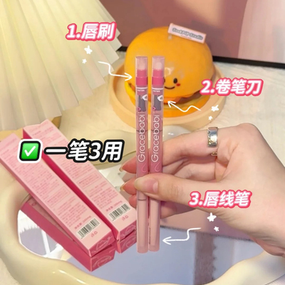 Gracebabi嘟嘟唇线笔唇线笔多效