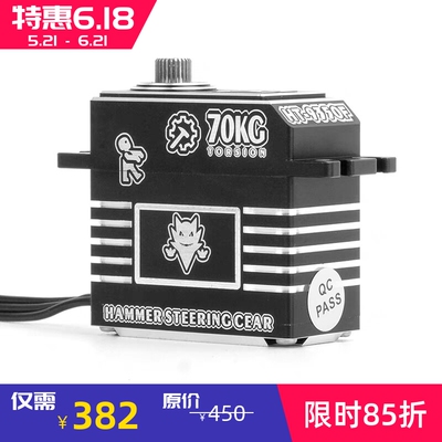 磁感应锤子舵机高压无刷70kg