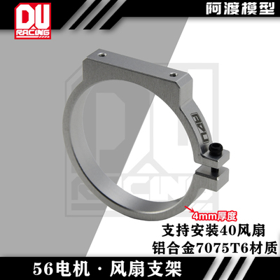 56电机散热风扇支架适配好盈