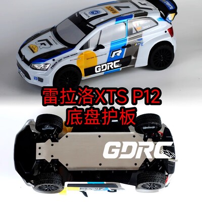 雷拉洛XTSP12不锈钢护板护甲