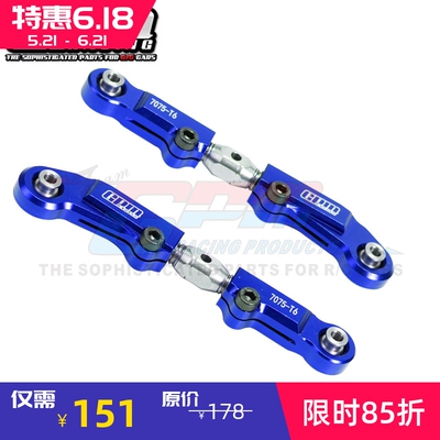 MT4102.0模型车可调前上臂拉杆
