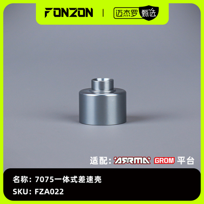 ARRMAGROM模型车差速壳