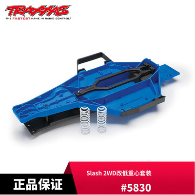 TRAXXAS 升级低重心套装 1/10 Slash  2WD #5830 5833A 5832A