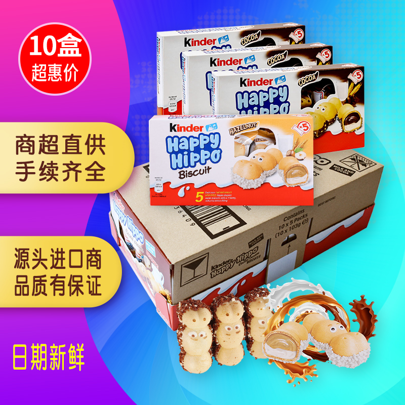 Kinder健达开心河马巧克力Happy Hippo夹心牛奶榛子网红休闲零食_虎窝淘