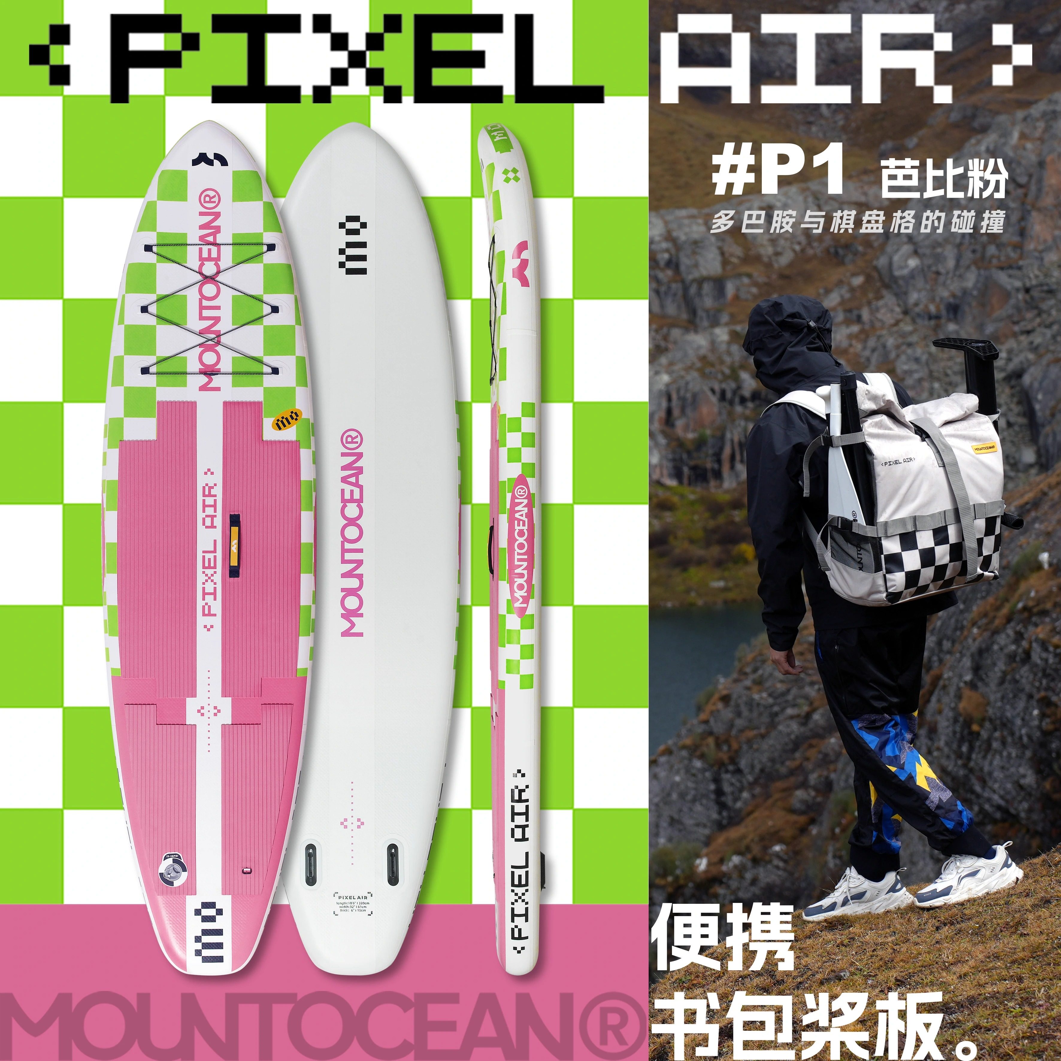 山海MOUNTOCEAN充气桨板冲浪板棋盘格划水板便携书包sup浆板船