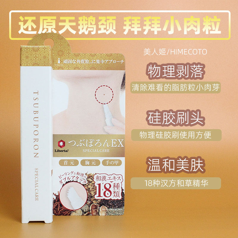 日本美人姬himecoto 去脂肪粒角质眼霜神器按摩乳膏1.8g