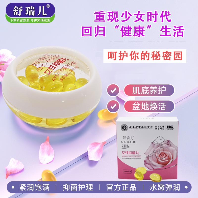 舒瑞儿小小丸滋润抑菌液锦润丹私处清洁抑菌日常保养女性修护