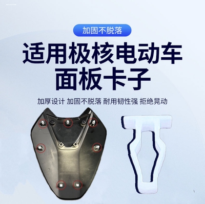 适用极核电动AE4/AE4se/AE4MMax/AE5/AE5ipro通用小号卡扣配件