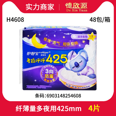 经销商护舒宝考拉呼呼纤薄棉425mm4片装加长夜用卫生巾 h4608
