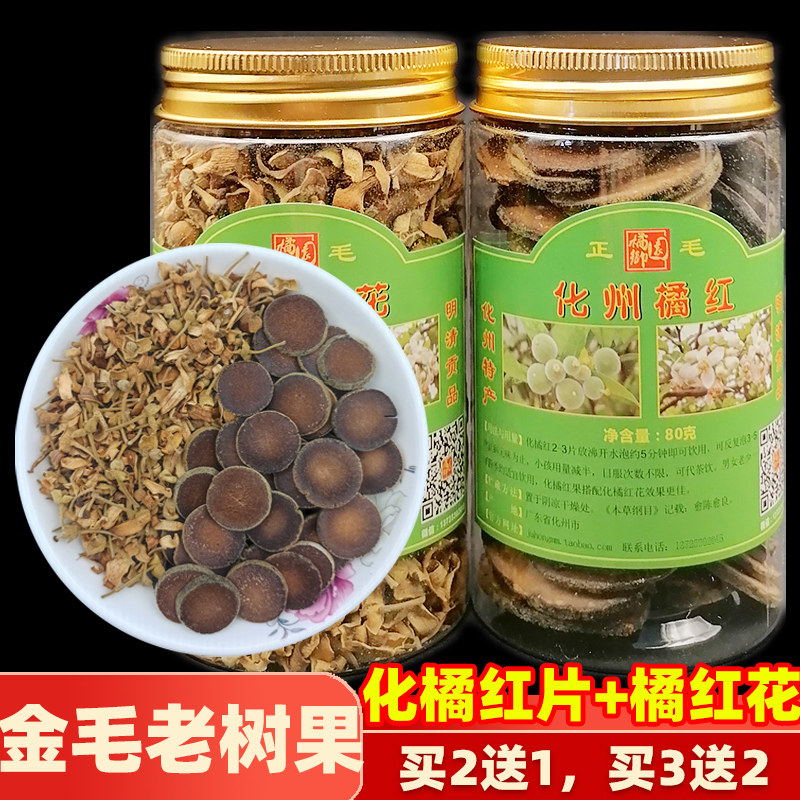 陈年老树化州橘红正宗化橘红正品橘红片花茶15金毛胎桔红天然正毛