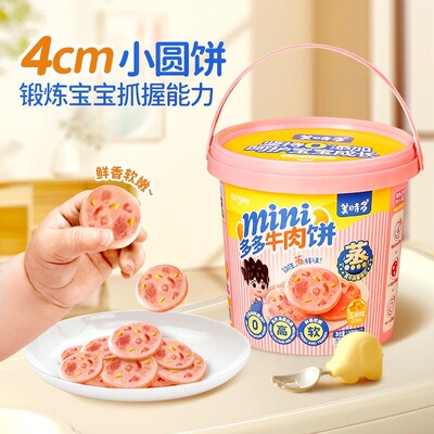 （26.7月产）美时多牛肉饼MINI桶宝宝零食添加DHA藻油玉米胡萝卜