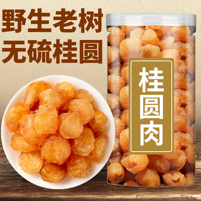 老树桂圆肉干500g高州特产9A野生无核特级龙眼肉厚元肉正品旗舰店
