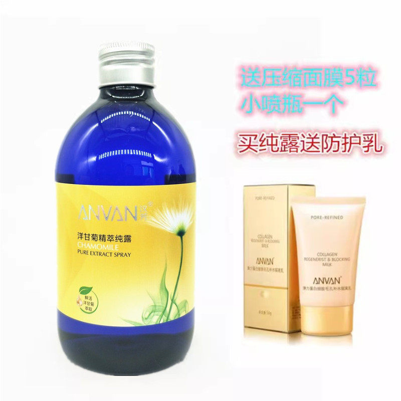 汉芳天然洋甘菊纯露收敛毛孔化妆喷雾柔爽肤花水玫瑰补水保湿修护