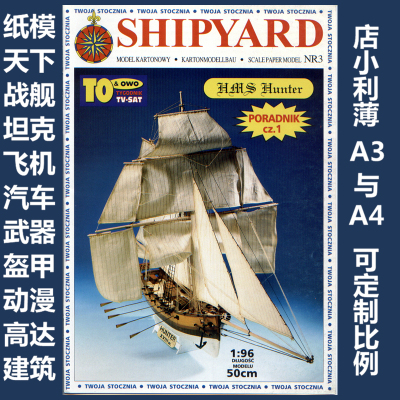 Shipyard 03 - Парусный корабль HMS Hunter