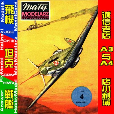 Maly Modelarz 1975-04 - Samolot mysliwski Jak-9