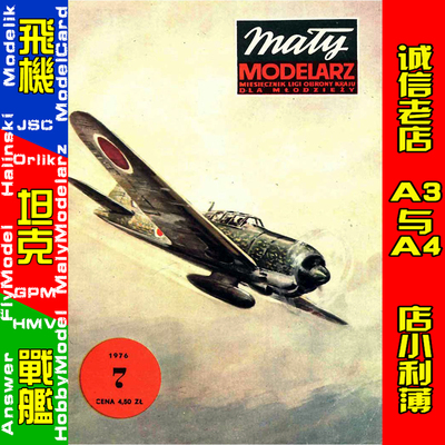 Maly Modelarz 1976-07 - Samolot mysliwski Zero