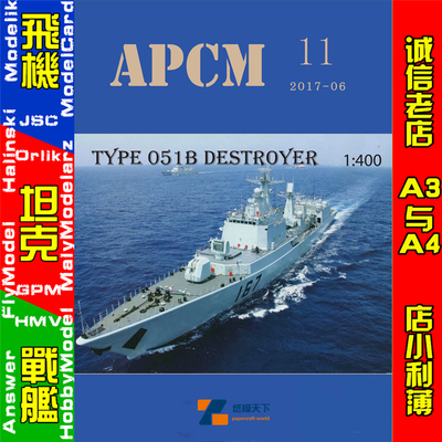 APCM 11 - Type 051B Destroyer