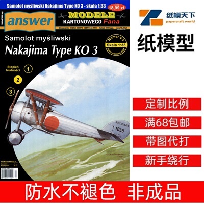 Answer MKF 2007-04-05 - samolot mysliwski Nakajima Type KO 3