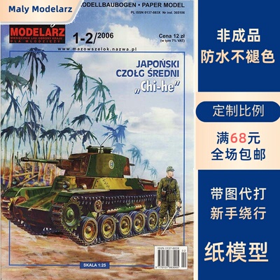 Maly Modelarz 2006-01-02 - Czolg sredni Chi-he