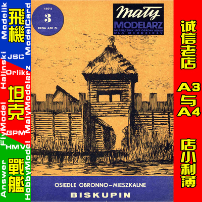 Maly Modelarz 1974-03 - Osiedle obronno-mieszkalne Biskupin