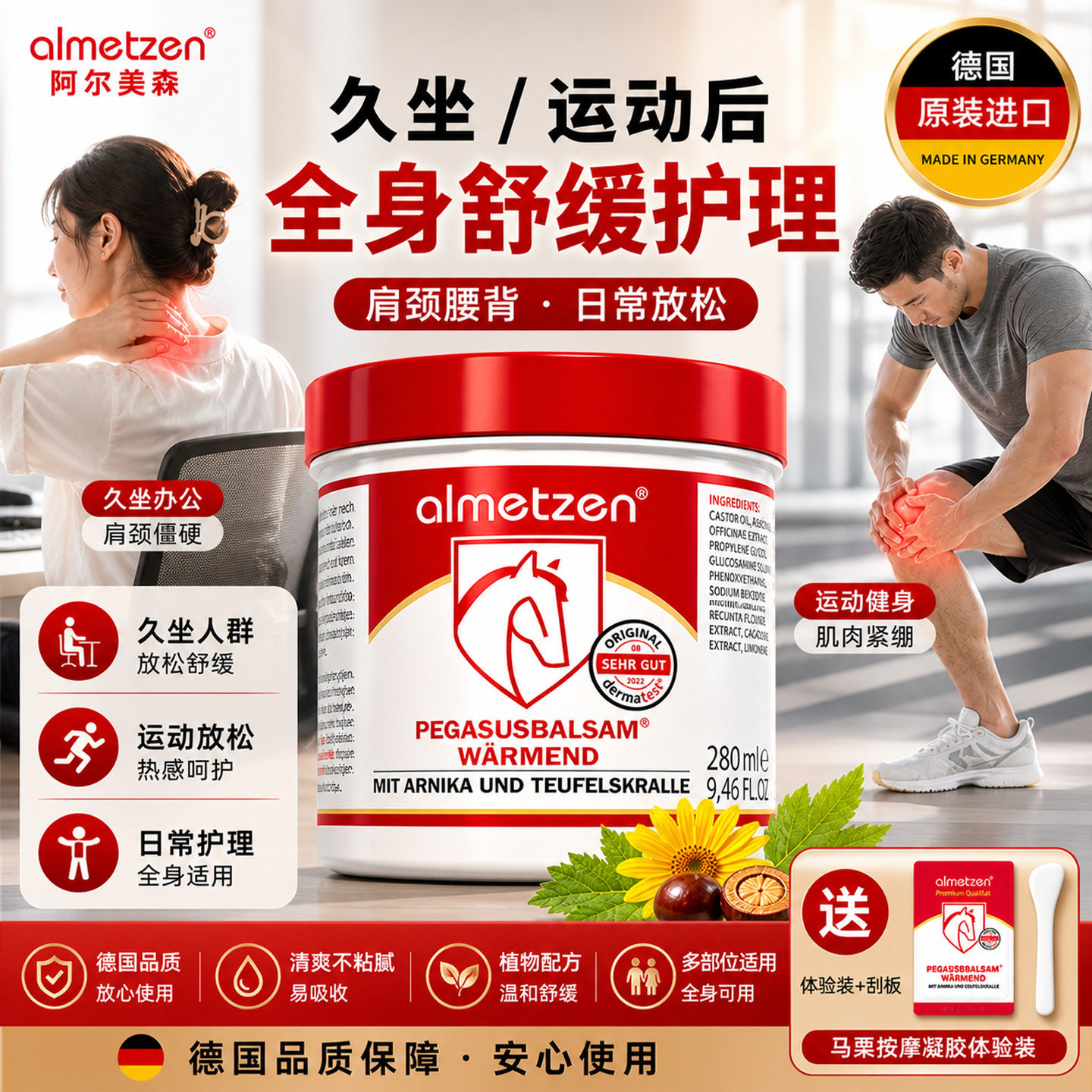德国原装进口马膏白金版马栗膏乐马油膏阿尔美森肌肉舒缓按摩凝胶