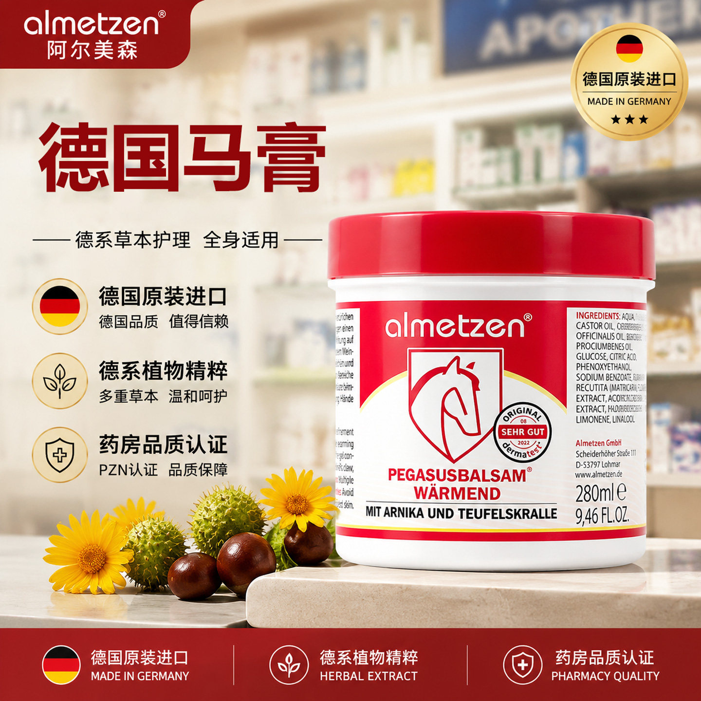 德国原装进口马膏白金版马栗膏乐马油膏阿尔美森肌肉舒缓按摩凝胶