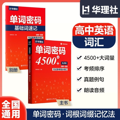 轻松突破高考英语重点词汇
