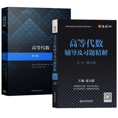 高等代数北京大学第六版教材