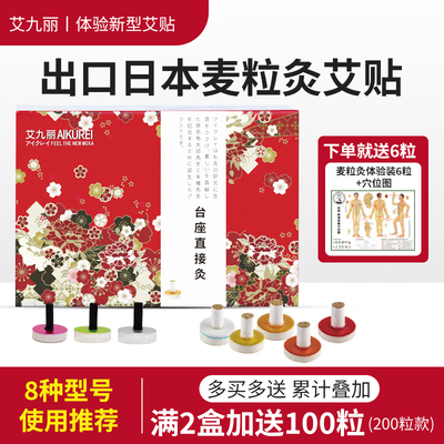 出口米粒灸台座灸麦粒灸随身贴