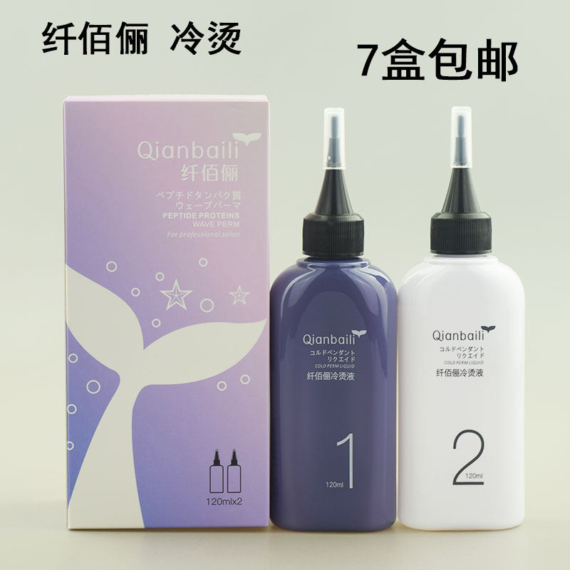 纤佰俪冷烫液理发店烫发水卷发冷烫药水膏状水剂弹性持久卷曲自然