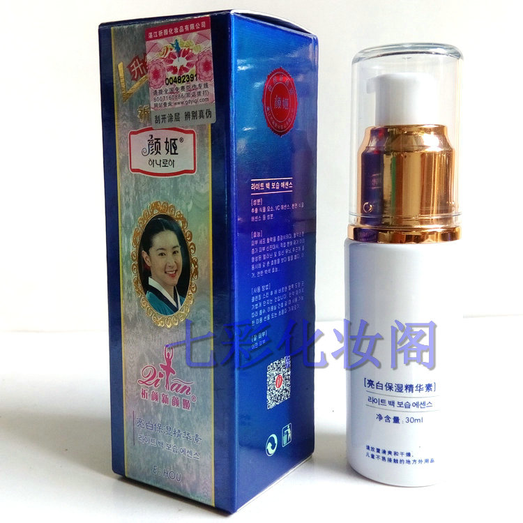 祈颜新颜姬亮白保湿精华素30g滋润舒缓肌肤保湿补水 颜姬精华素