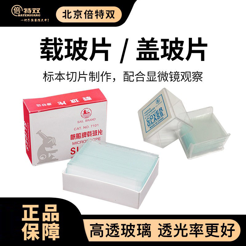 显微镜专用载玻片看母犬排卵盖玻片看精子活力专用兽用畜牧养殖