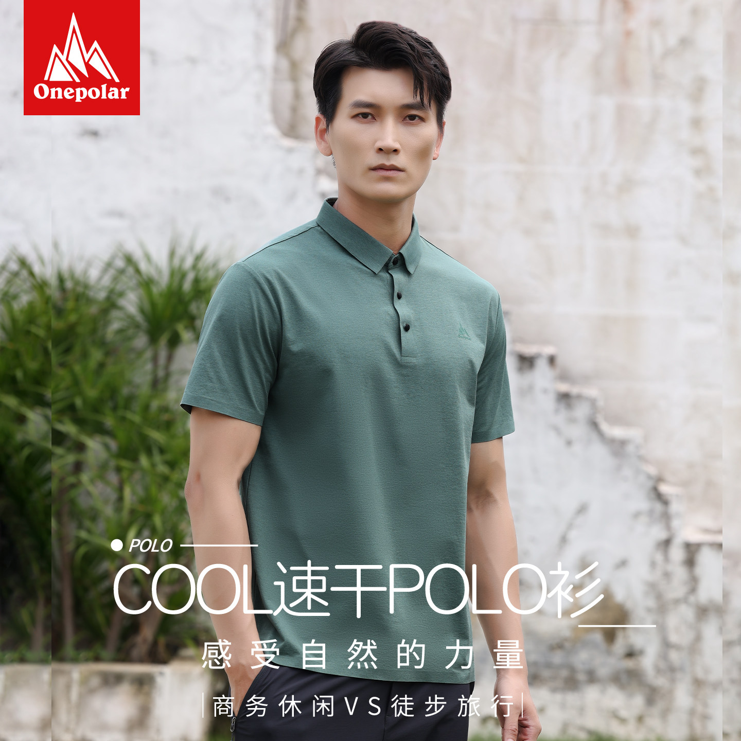 onepolar极地户外翻领POLO衫徒步运动速干T恤保罗吸湿短袖男夏季