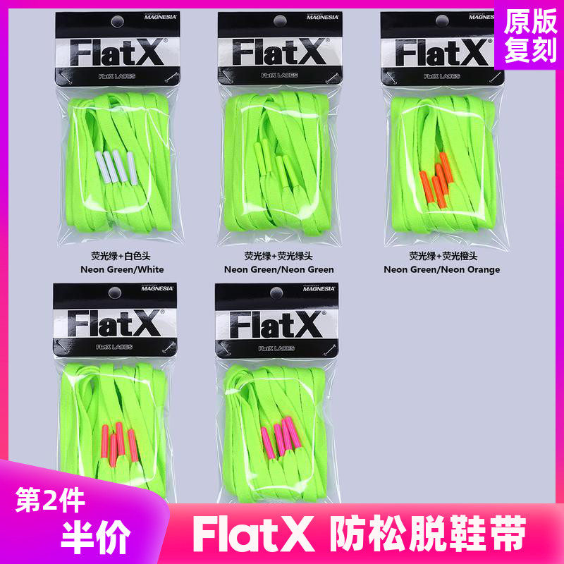 FlatX原装烤漆彩色头8mm扁鞋带AJ1 AJ34 AJ35适用绿荧光绿160cm_虎窝淘